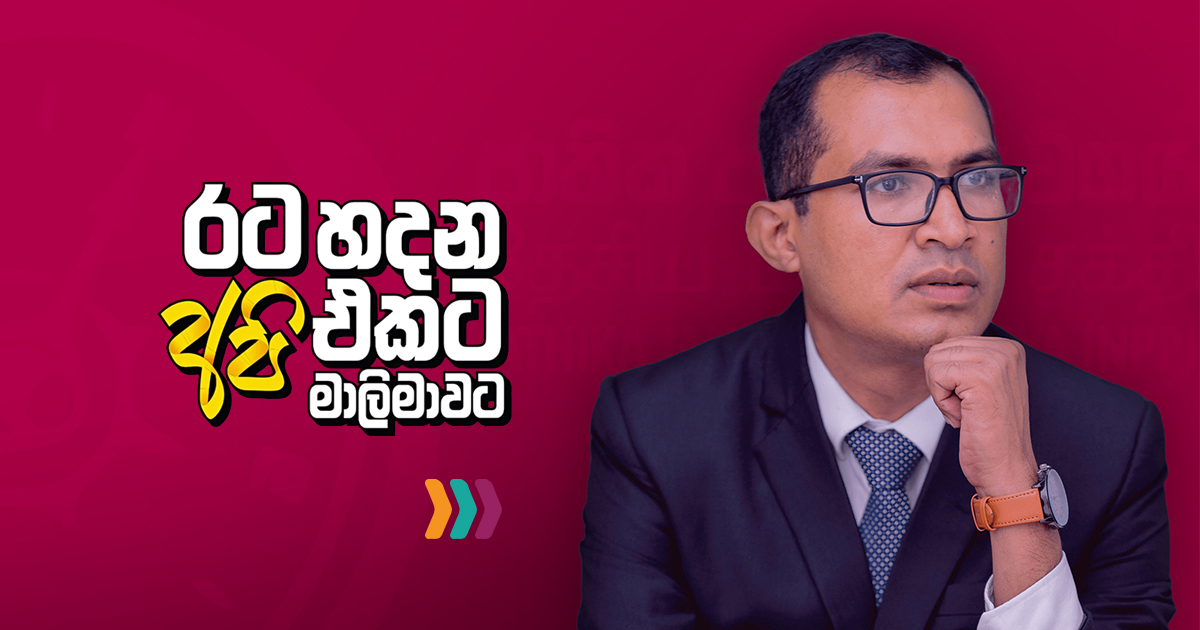 Ruwan Wijeweera - Candidate for Sri Lankan Parliament 2024